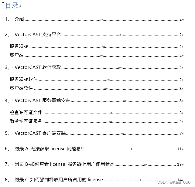 VectorCAST安装指南_vectorcase 2020-CSDN博客