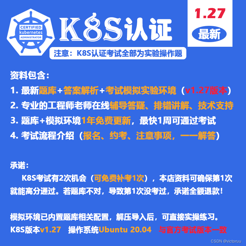 K8S CKA 1.27 模拟环境 实验环境（一键导入）-CSDN博客