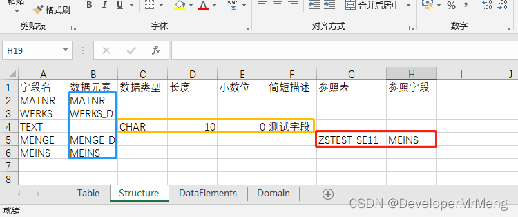通过abap代码实现批导创建sap表结构数据元素域（se11bapi）abap Se11 Csdn博客
