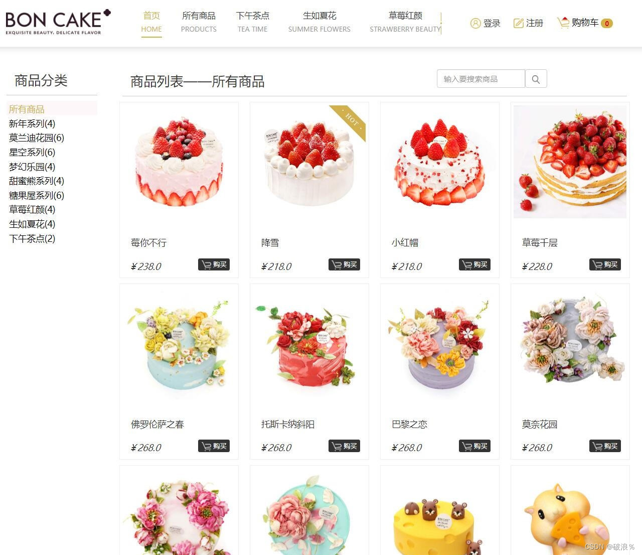 Java毕业设计基于java蛋糕甜品商店管理系bms蛋糕店 Java Csdn博客