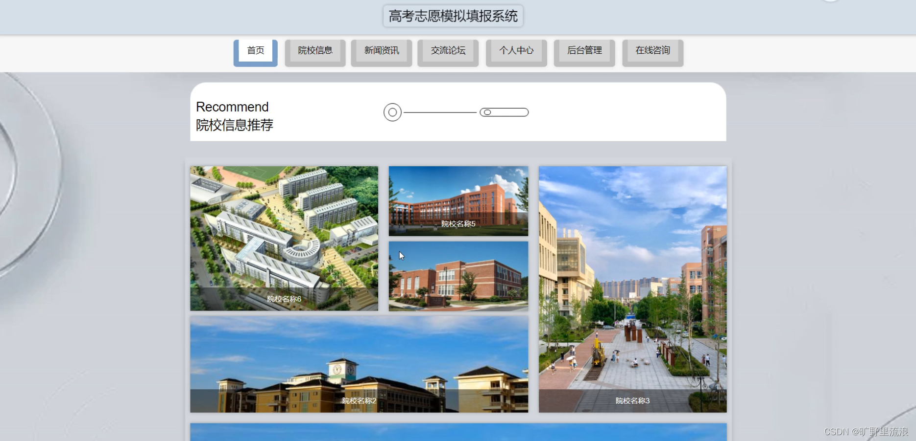 springboot毕设项目高考志愿模拟填报系统1xu05（java+VUE+Mybatis+Maven+Mysql）_springboot高考填报系统设计-CSDN博客