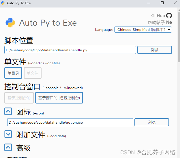 Pyqt5程序打包程exe可执行文件auto Py To Exe怎么打包qt程序 Csdn博客
