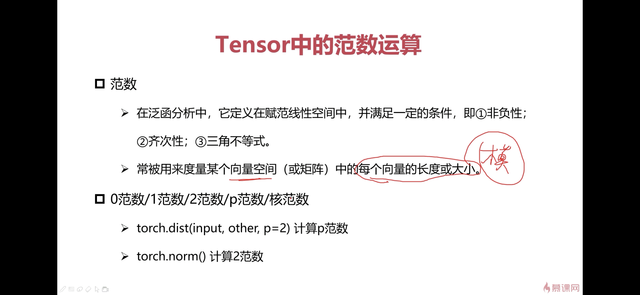 Tensor中范数运算_同维度tensor相加 值不对-CSDN博客