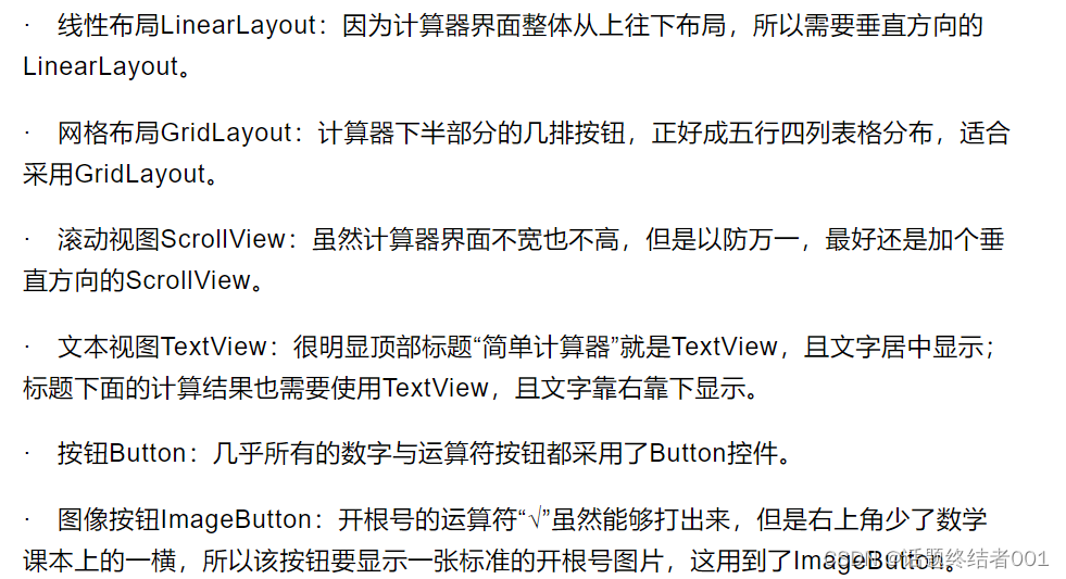Android实战 计算器案例public Class Calculatoractivity Extends Appcompata Csdn博客 