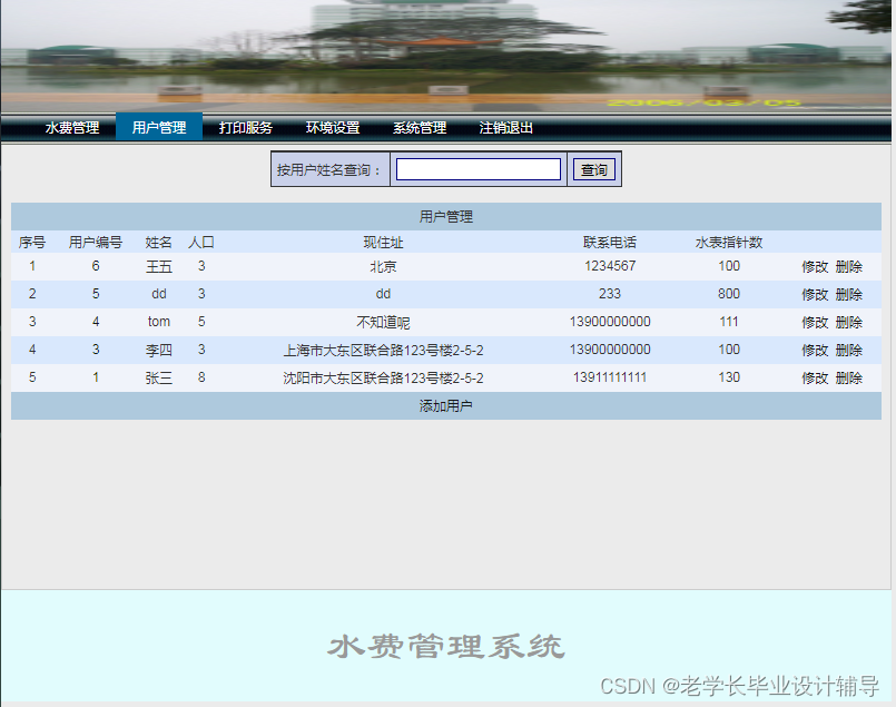 Javaweb基于jspservlet开发水费管理系统论文 大作业 毕业设计javawebjspservlet水电管理系统 Csdn博客
