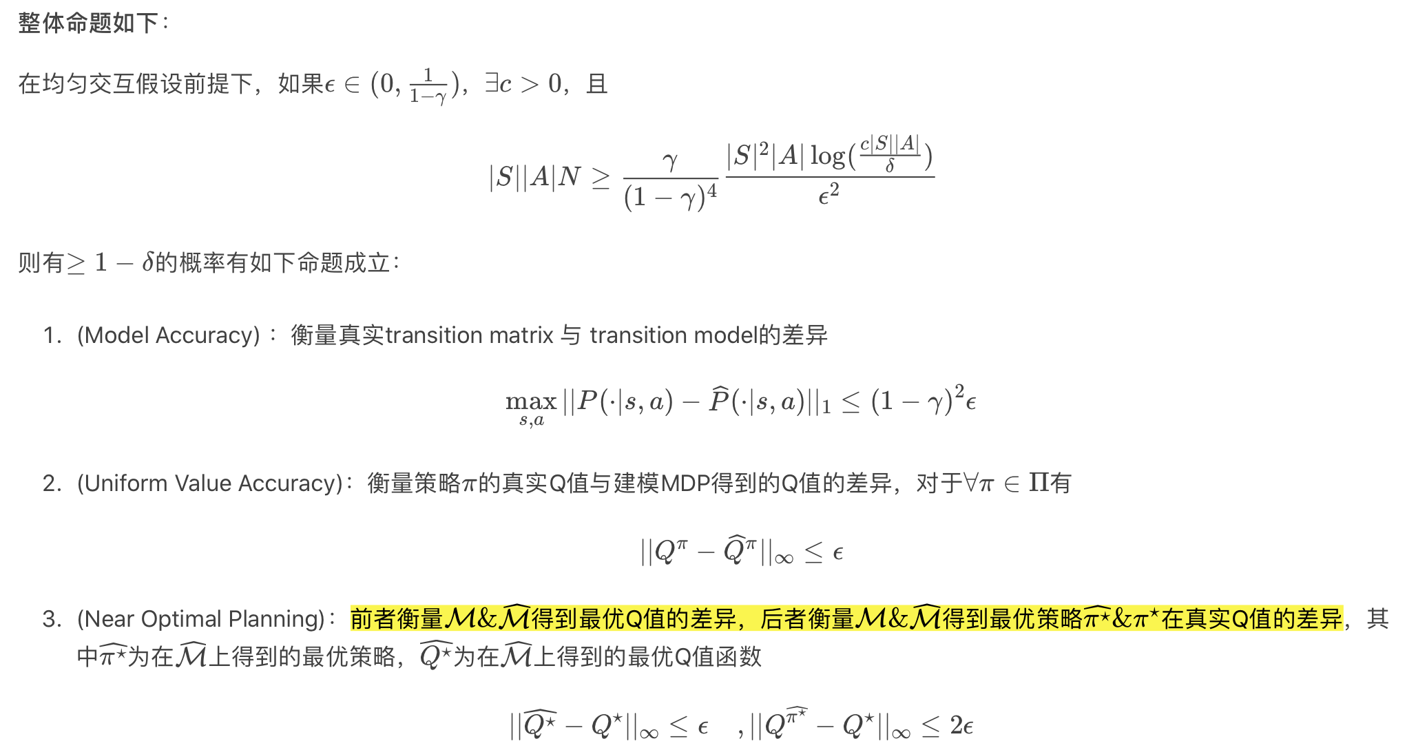 每天一个RL基础理论(6)——Sample Complexity(下）_…′↗γ-CSDN博客
