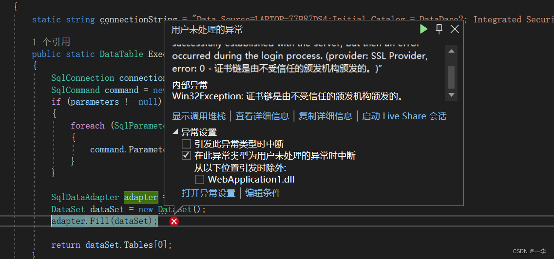 Core Webapi 在使用 时 证书链是由不受信任的颁发机构颁发的webapi部署后trustservercertificate Csdn博客