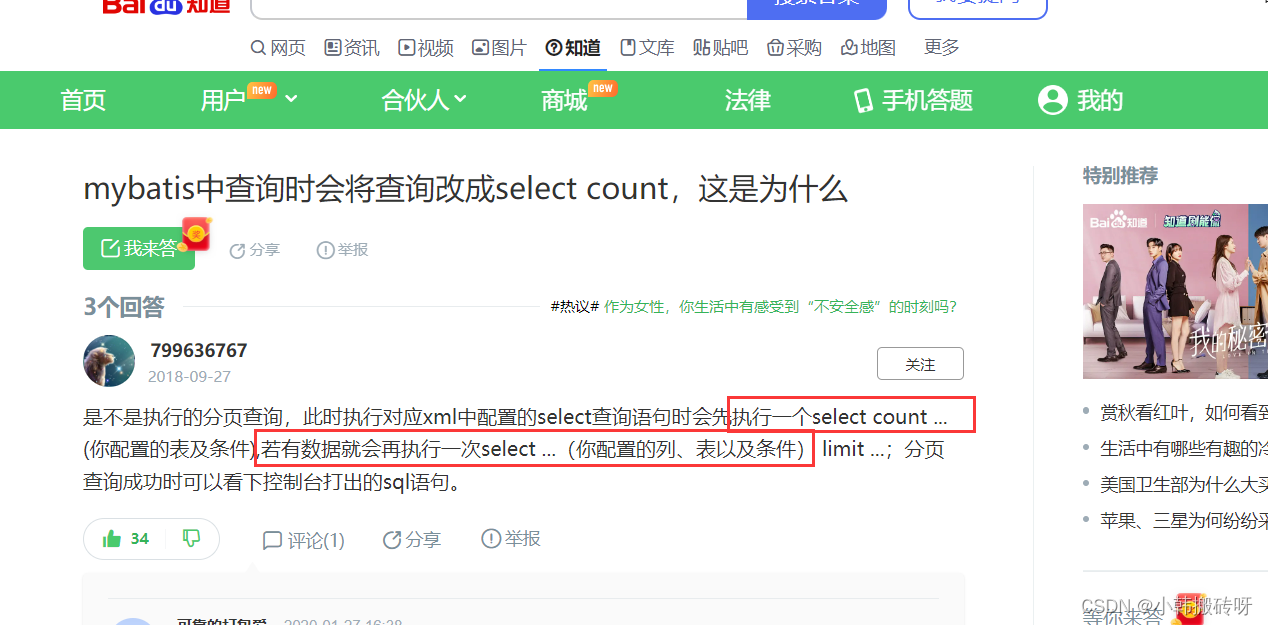 Mybatis中查询时会将查询改成select Countmybatis查询字段变为count Csdn博客