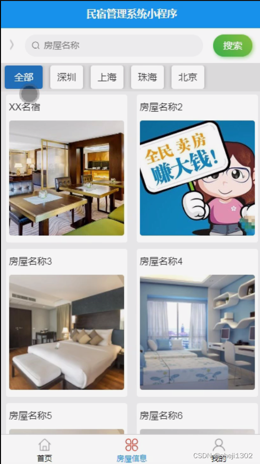 附源码 计算机毕业设计pythonuniapp民宿管理系统小程序9rb5w程序lw远程部署 Csdn博客