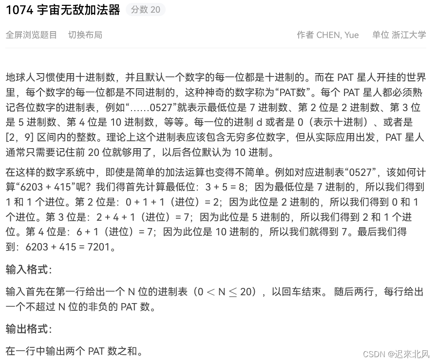 【PAT 】——【进制转换+大数运算】1074 宇宙无敌加法器_1074 测试点3、4-CSDN博客