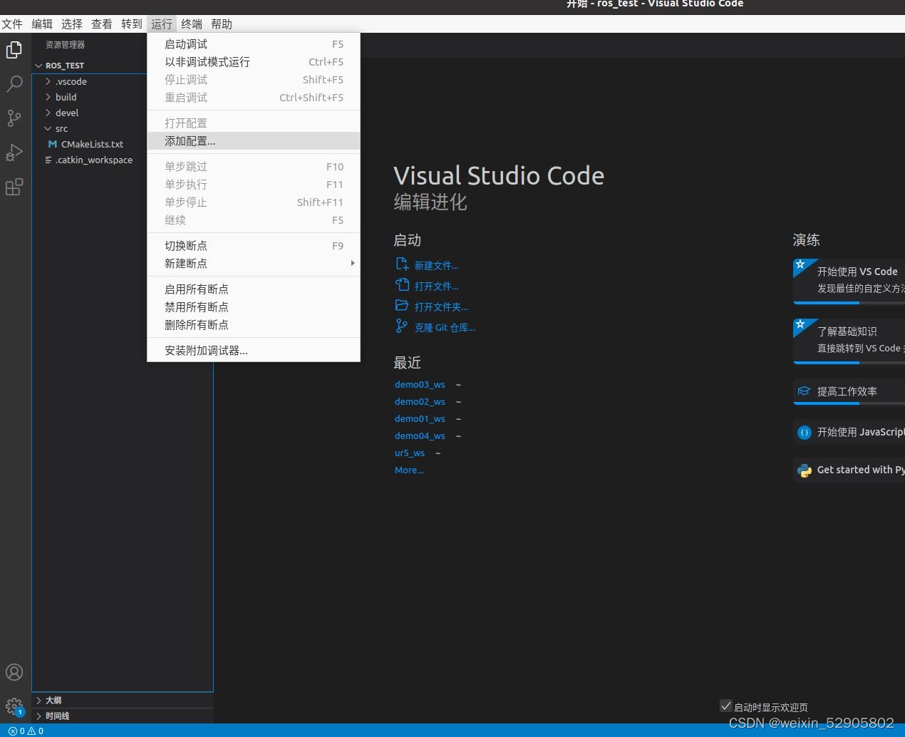 Linux下vscode使用ros右键create Catkin Package没有弹窗 Create Catkin Package没反应
