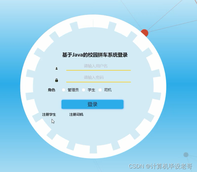 计算机毕业设计 Ssm校园拼车系统 拼车出行管理系统 滴滴打车管理系统java Vue Mysql数据库 远程调试 代码讲解滴滴拼车管理系统设计与实现 Csdn博客 