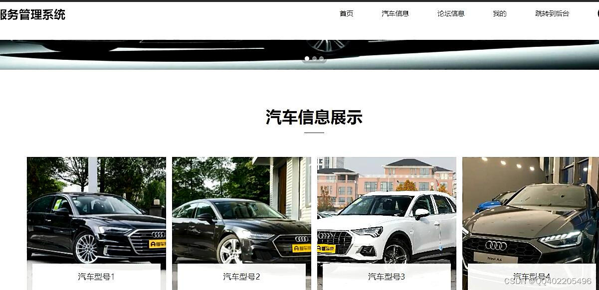 springboot+ssm+java汽车4s车辆维修保养试驾服务管理系统_汽车4s店试驾车管理系统-CSDN博客