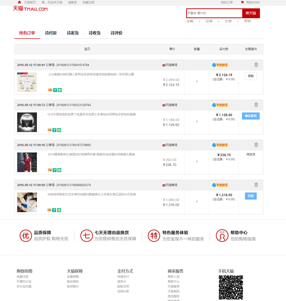 Htmlcss大作业：商城网站设计——仿天猫购物商城7页 Htmlcssjavascript天猫网上商城h5代码 Csdn博客