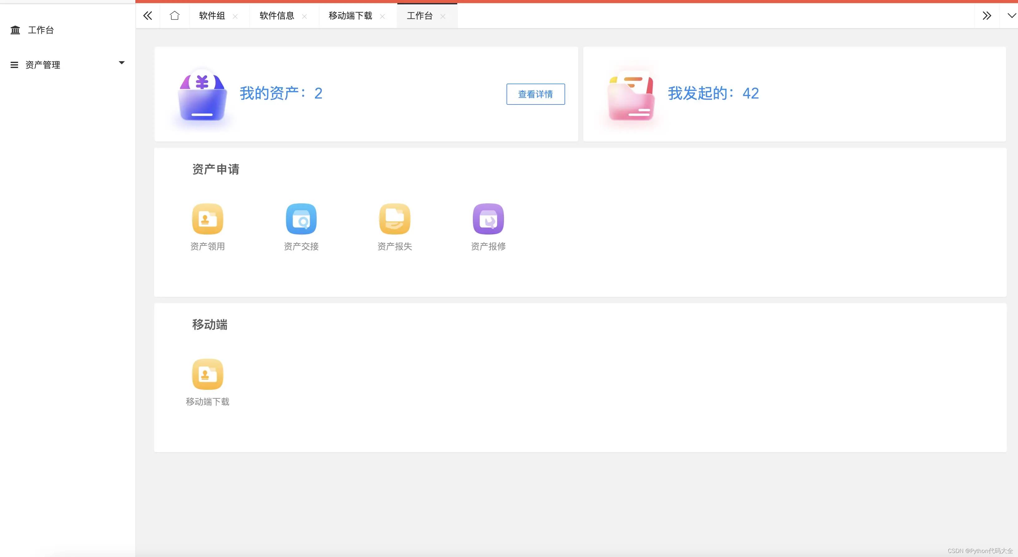 Java固定资产管理系统源码,eam固定资产设备管理系统源码,,对常用资产设备进行信息化管理foxnic Eam Csdn博客