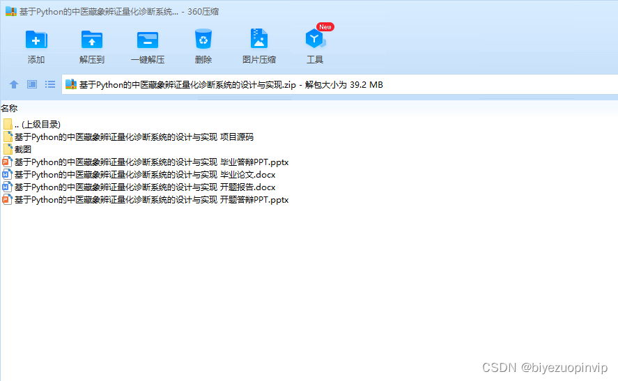 基于python的中医藏象辨证量化诊断系统的设计与实现中医诊断量化python Csdn博客