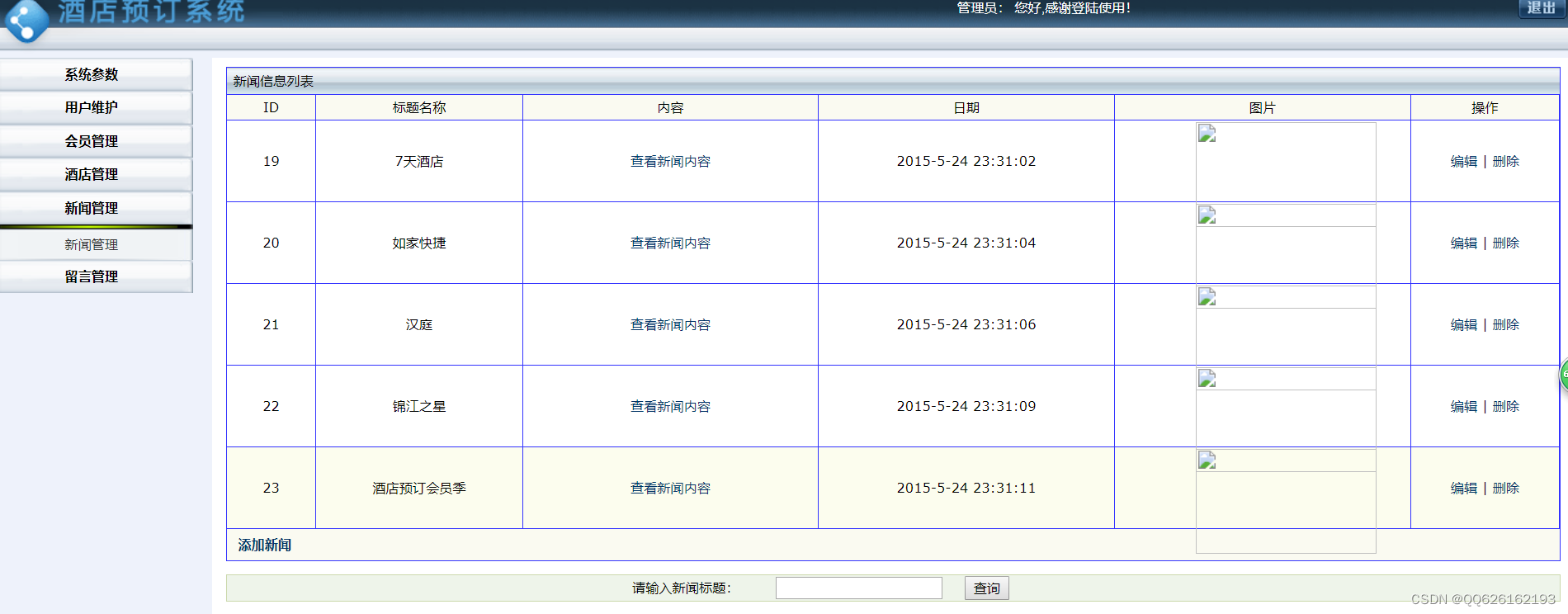 基于javajsp的酒店预订系统基于java的酒店购票 Csdn博客