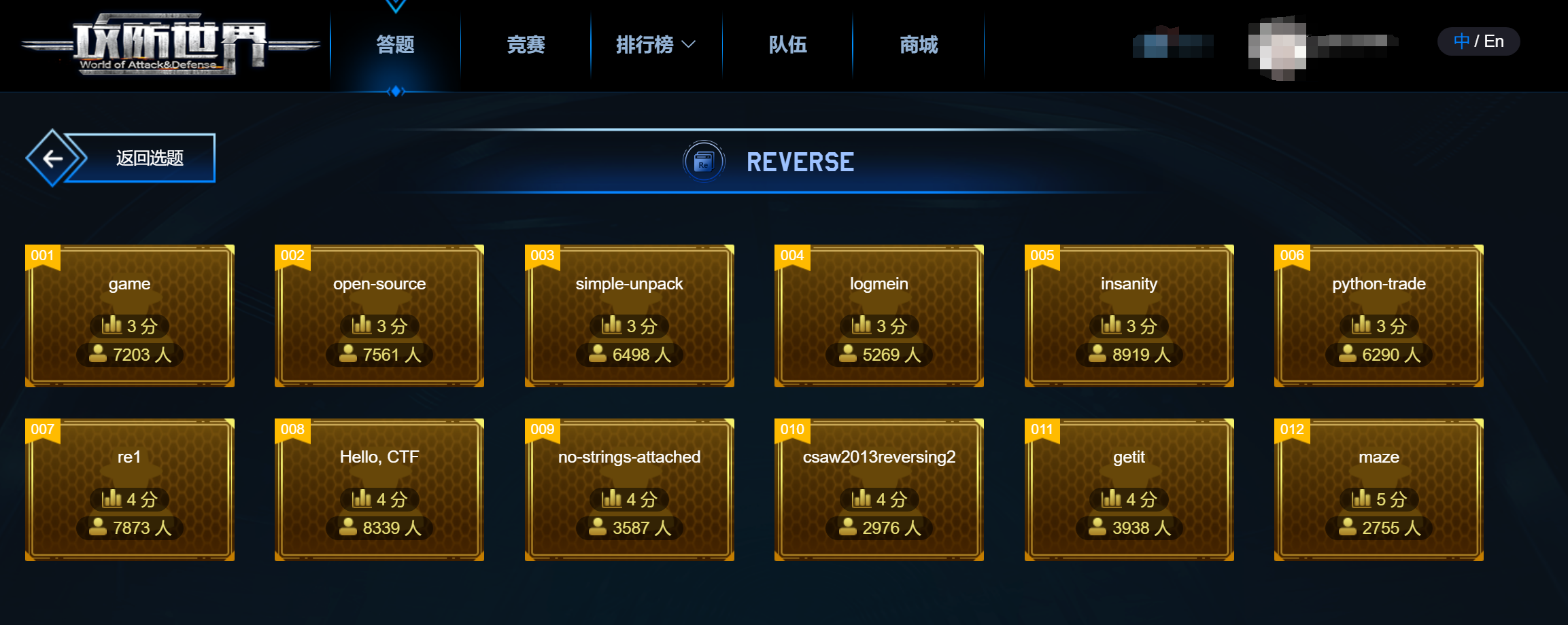 攻防世界 reverse 逆向简单题练习区 答题（1-12题解）_攻防世界逆向工程题-CSDN博客