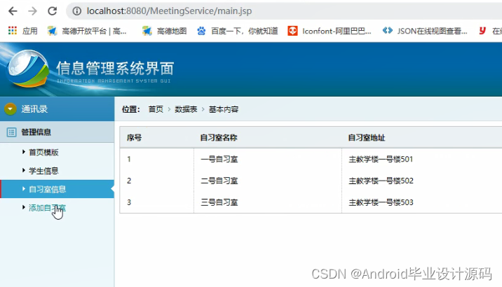 基于Android的计算机教室预约系统_android studio科技馆预约app代码-CSDN博客