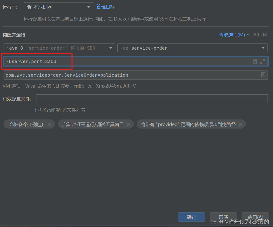 Idea 2022新版本启动多个服务实例idea2022 启动多个实例 Csdn博客