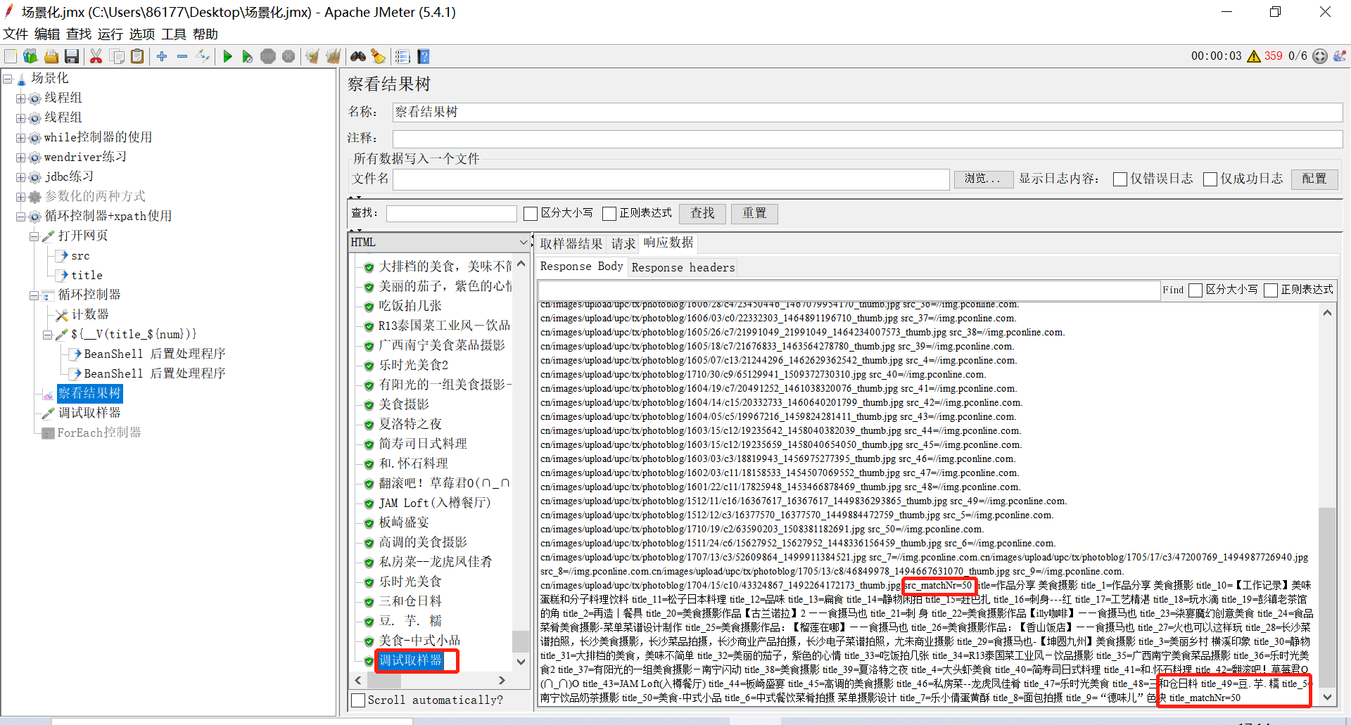 jmeter爬图_filewriter fs=new filewriter‘/’ bufferedwriter out-CSDN博客