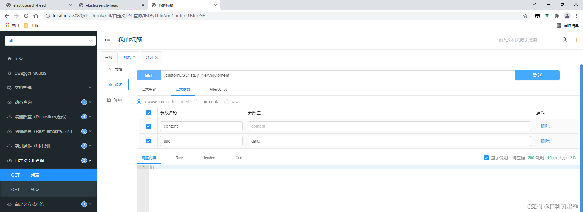 Spring Data Elasticsearch--使用/教程/实例_IT利刃出鞘的博客-CSDN博客_springdataelasticsearch使用