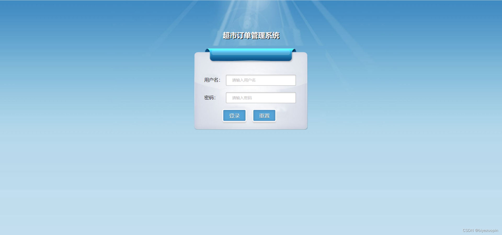 基于springboot的超市订单管理系统设计与实现基于spring Boot的超市管理系统的设计与实现 Csdn博客