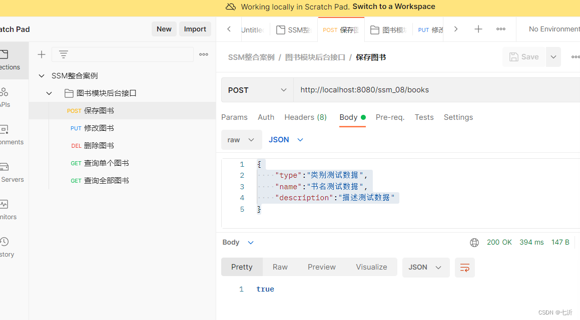 SSM整合教程idea+Maven+Spring+SpringMVC+Mybatis_七沂的博客-CSDN博客