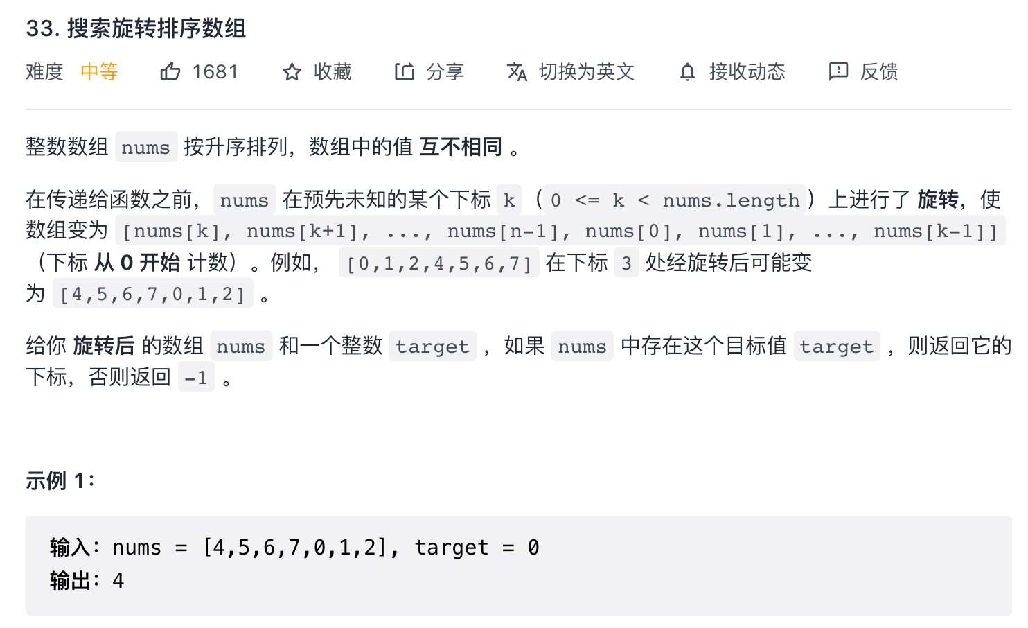 [算法导论] 33 搜索旋转排序数组 Csdn博客