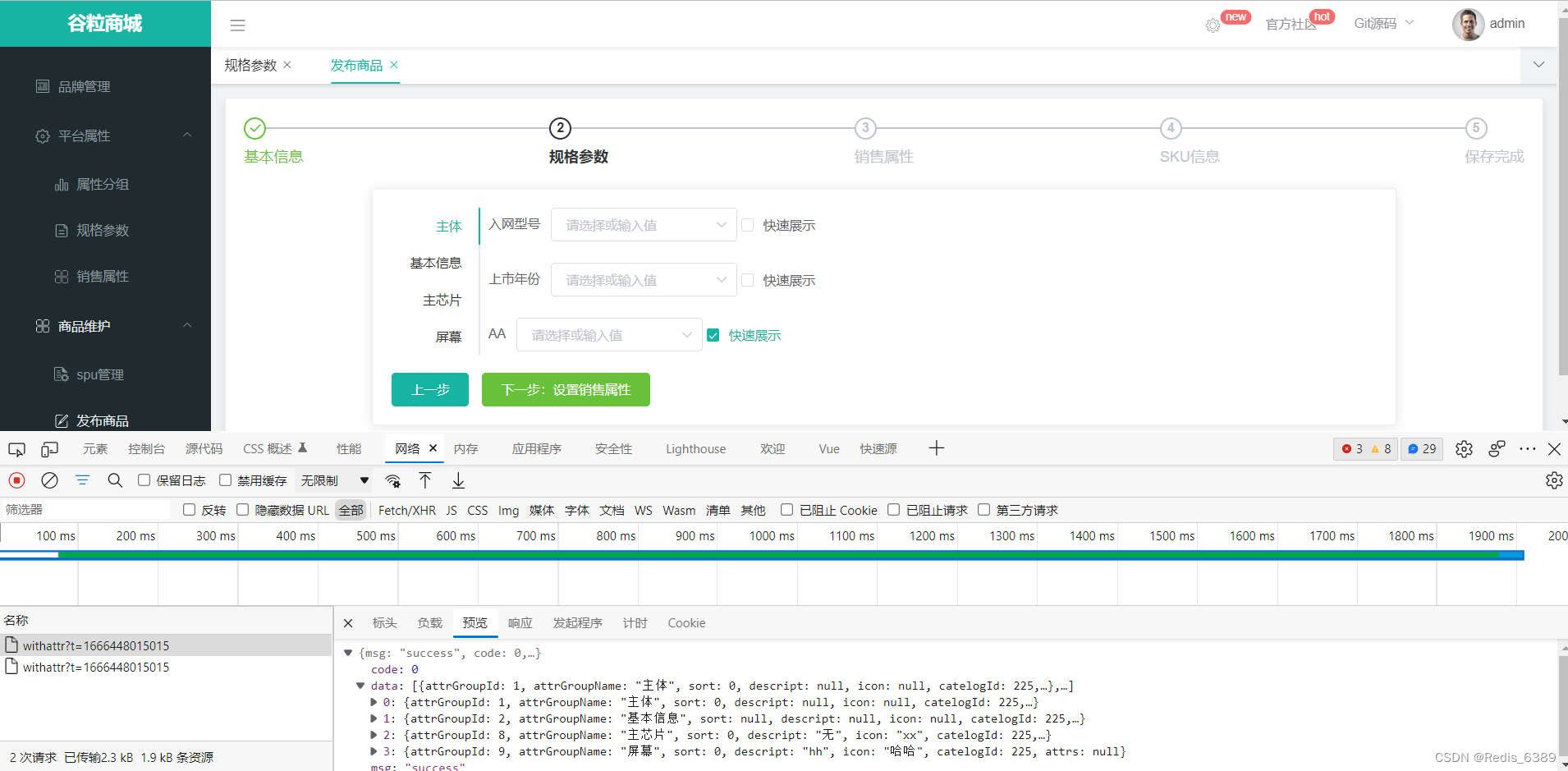 gulimall基础篇回顾Day-12_谷粒商城接口文档-CSDN博客
