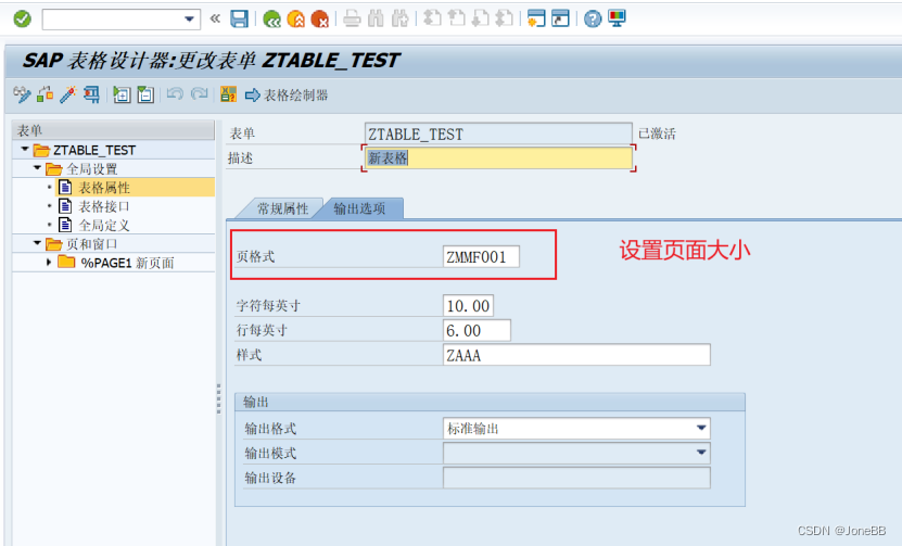 SAP——SMARTFORMS设置纸张大小_sap打印机设置纸张大小-CSDN博客