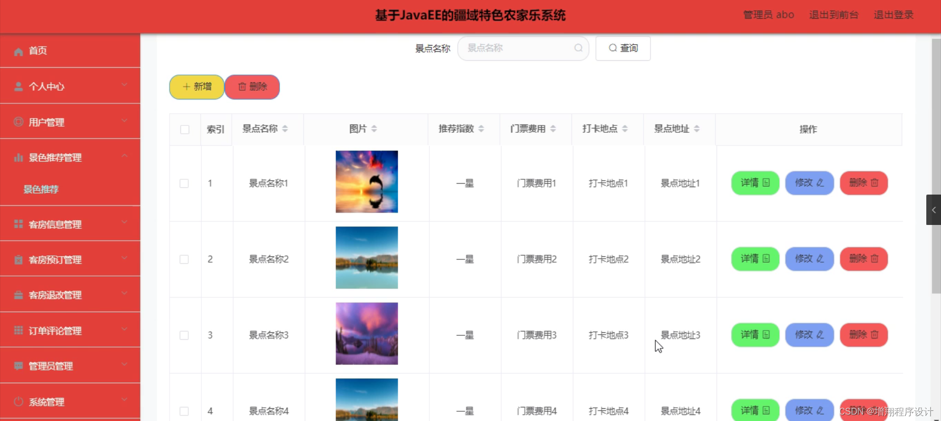 Java基于javaee的疆域特色农家乐系统(开题源码)农家乐系统开题 Csdn博客