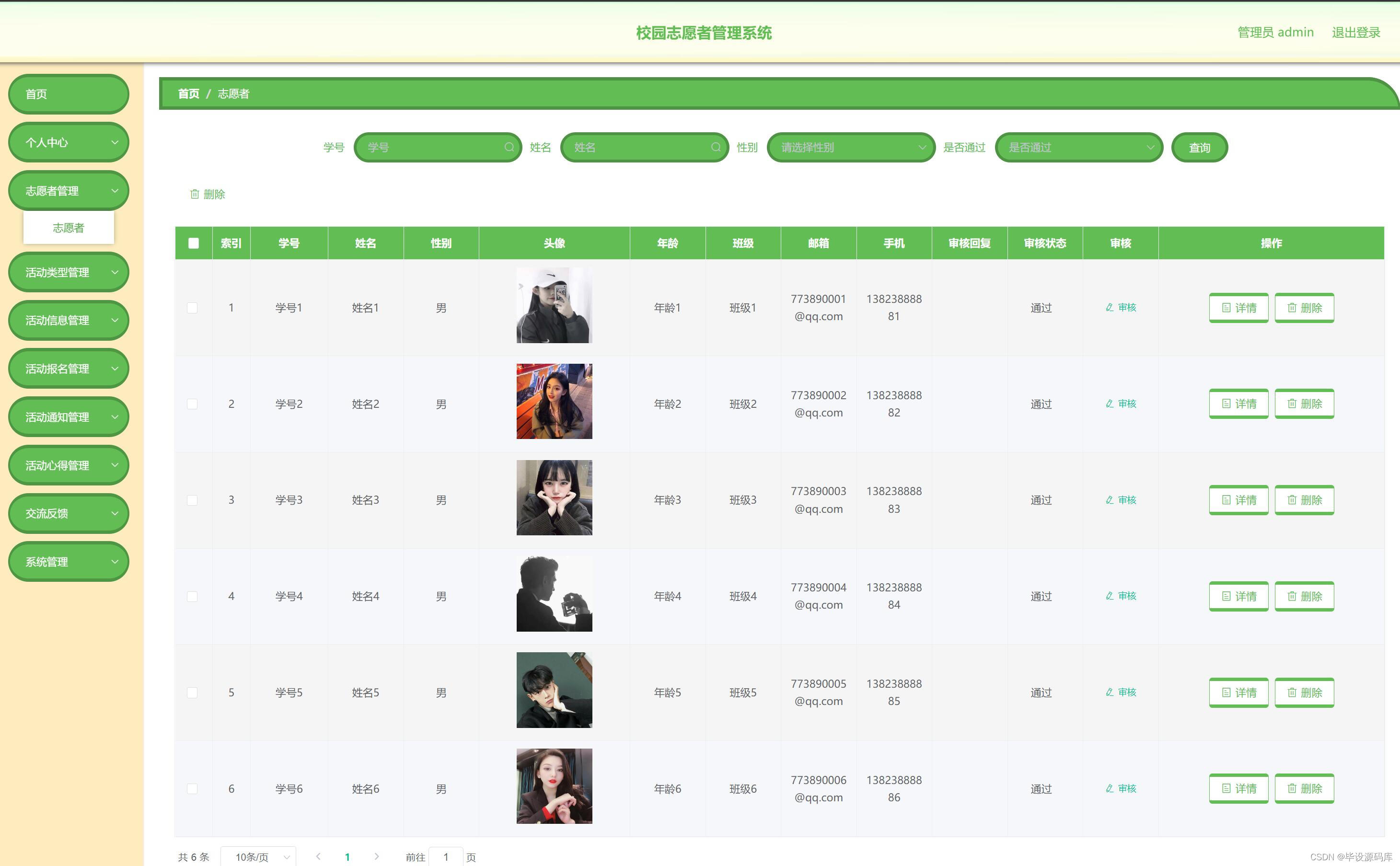 （java毕业设计源码基于java校园志愿者管理系统 Csdn博客