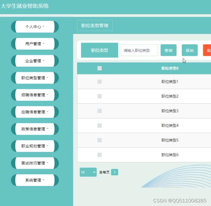 Jspssmmaven大学生就业信息系统 Csdn博客 