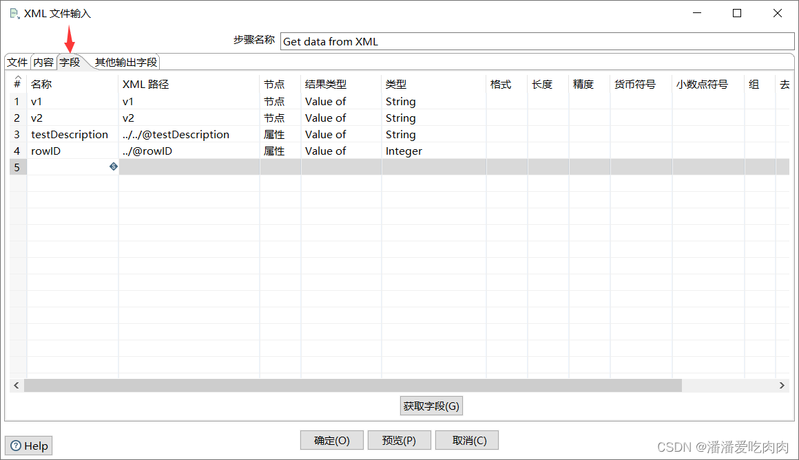 kettle（4.4 XML文件的数据抽取）_kettle转换xml-CSDN博客