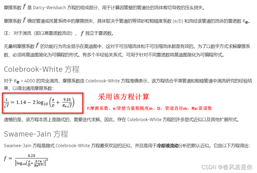 管道压降及fluent 第一层网格高度yplus y+计算_圆管压降-CSDN博客