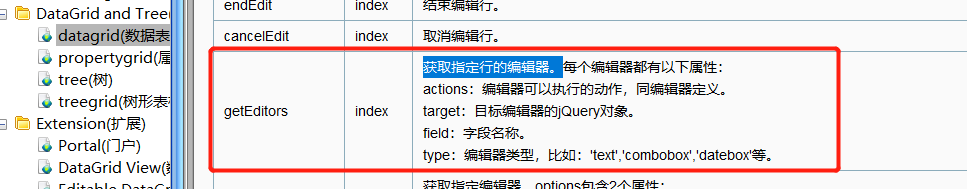 【获取数据表格(datagrid)中编辑器(editor)的值】_easyui datagrid获取列的editor-CSDN博客