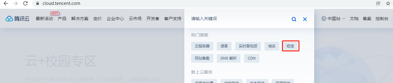 腾讯云短信发送api(SendSms)--java_sendsmsrequest-CSDN博客