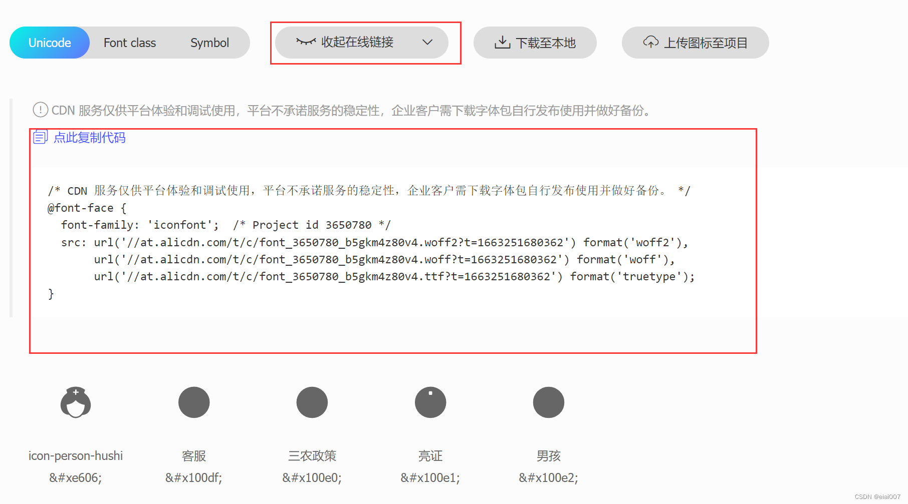 Vue 引入字体图标的方式vue引入字体图标 Csdn博客