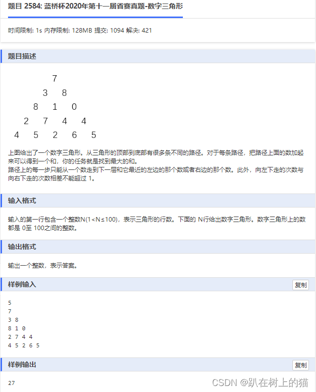 2584 蓝桥杯2020年省赛真题 数字三角形(全网最详细带图解java动态规划解析)2020年蓝桥杯javac组数字三角形 Csdn博客