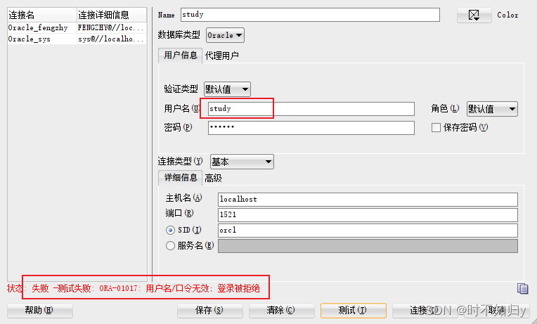 Oracle新注册用户登录问题 Ora 01017(:用户名口令无效; 登录被拒绝)oracle登录的用户名和密码无效怎么解决 Csdn博客
