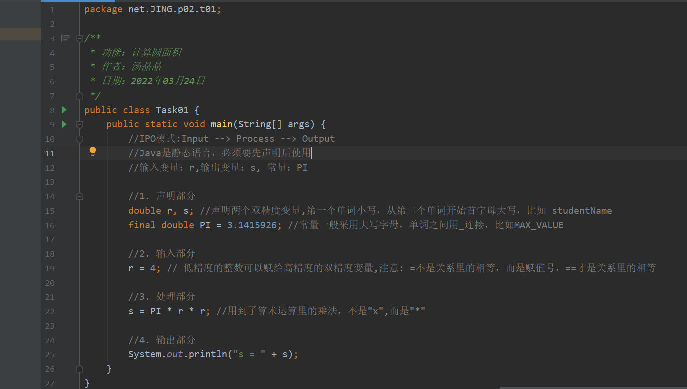 【Java——计算圆面积】_java输出圆的面积-CSDN博客