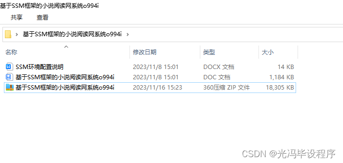 Ssmjavanodepythonphp基于ssm框架的小说阅读网系统【2024年毕设】 Csdn博客