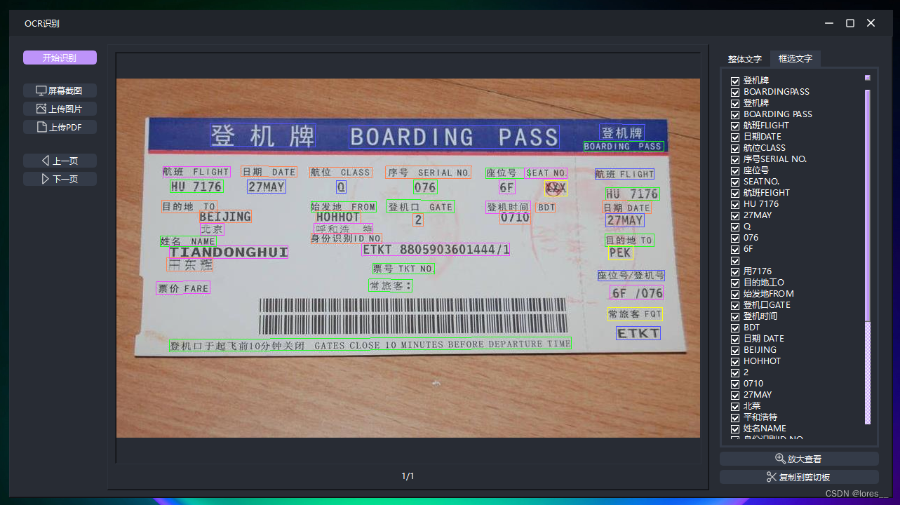 PySide6+CnOCR 做的缝合OCR软件_pyside6 ocr-CSDN博客