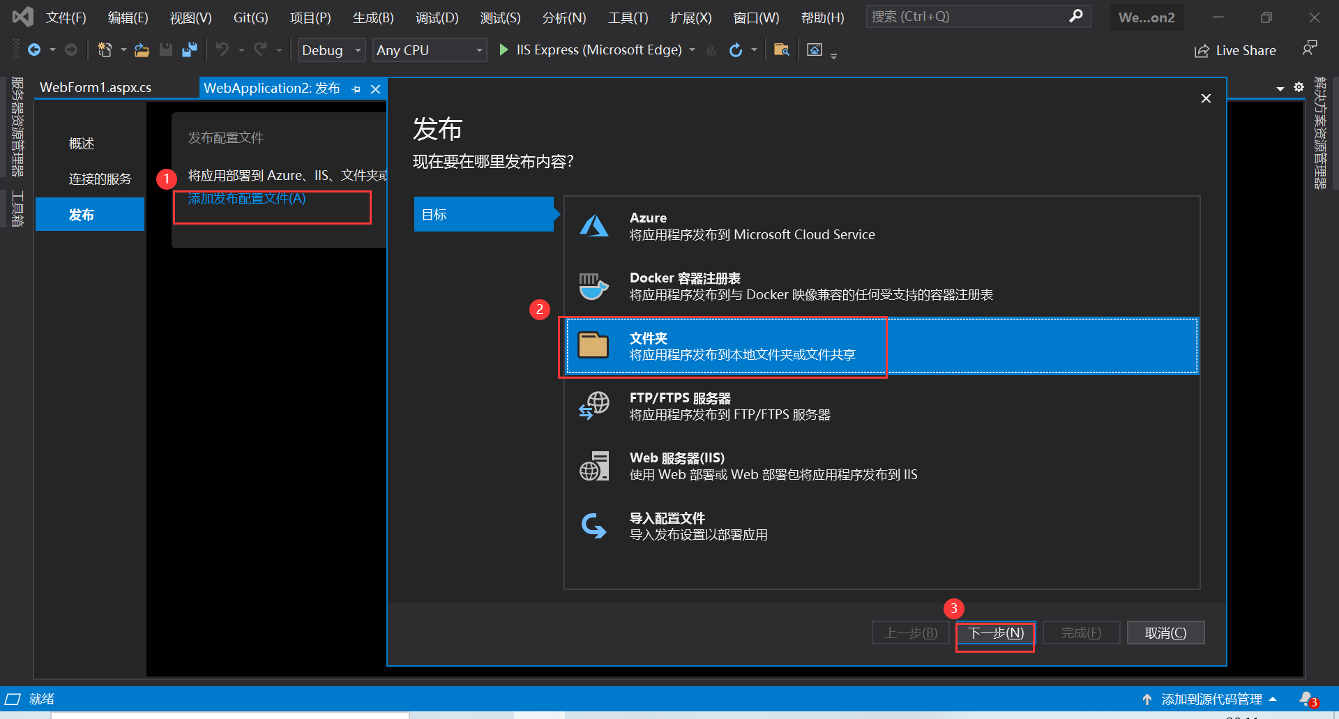 VS2019 ASP.NET 新建+发布_vs2019发布网站-CSDN博客