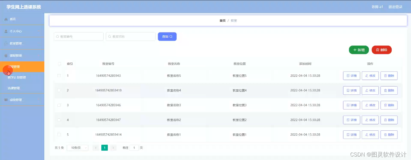 基于springboot学生网上选课系统的设计与实现基于springboot的学生选课系统的设计与实现 Csdn博客