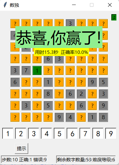 用python实现带界面的数独小游戏ifwz Csdn博客