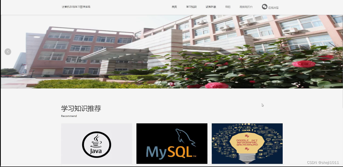 Java毕设项目计算机在线学习管理系统 (javavuemybatismavenmysql) Csdn博客