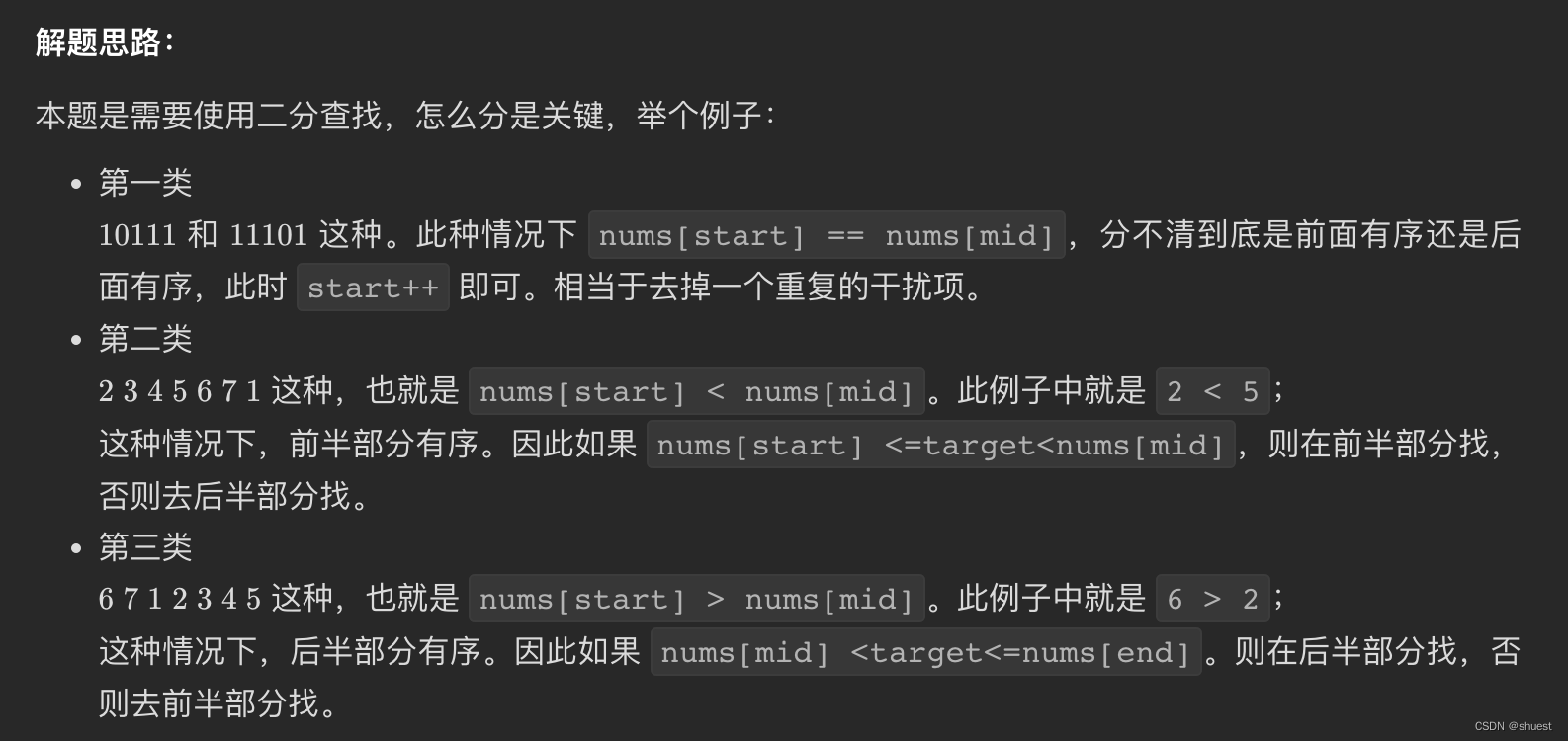 81 搜索旋转排序数组 Ii Csdn博客 