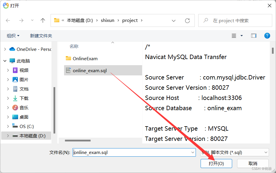 Navicat Premium导入导出sql文件 Navicat Premium怎么导入数据库 Csdn博客